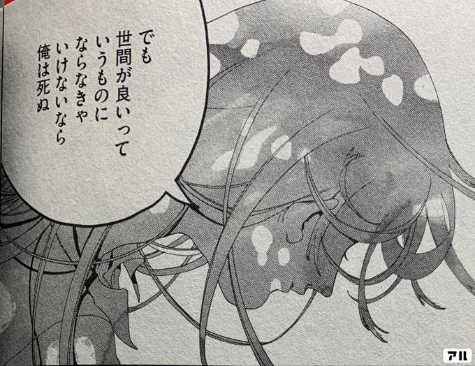 でも世間が良いっていうものにならなきゃいけないなら俺は死ぬ ブルーピリオド アル