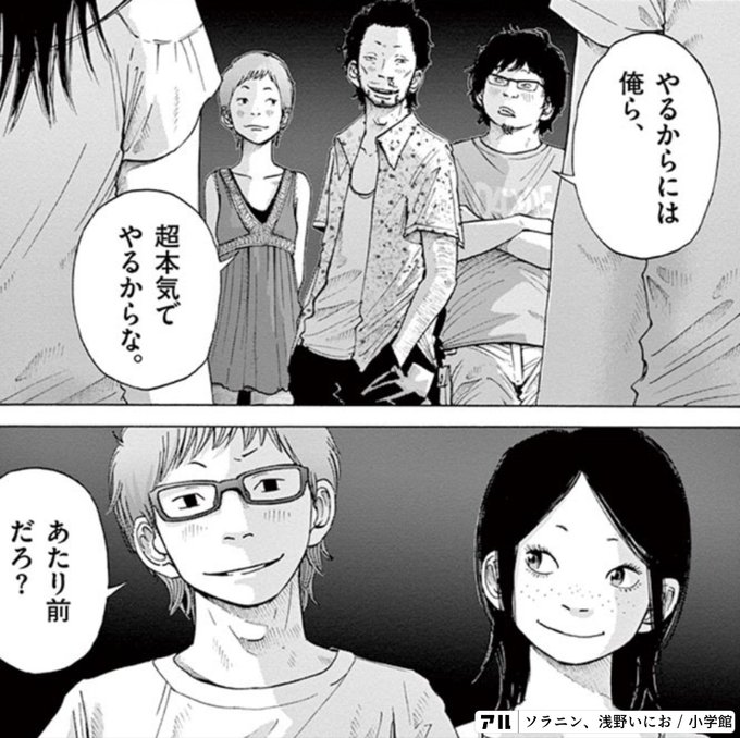 やるからには俺ら、超本気でやるからな。あたり前だろ? - ソラニン 新装版 | アル