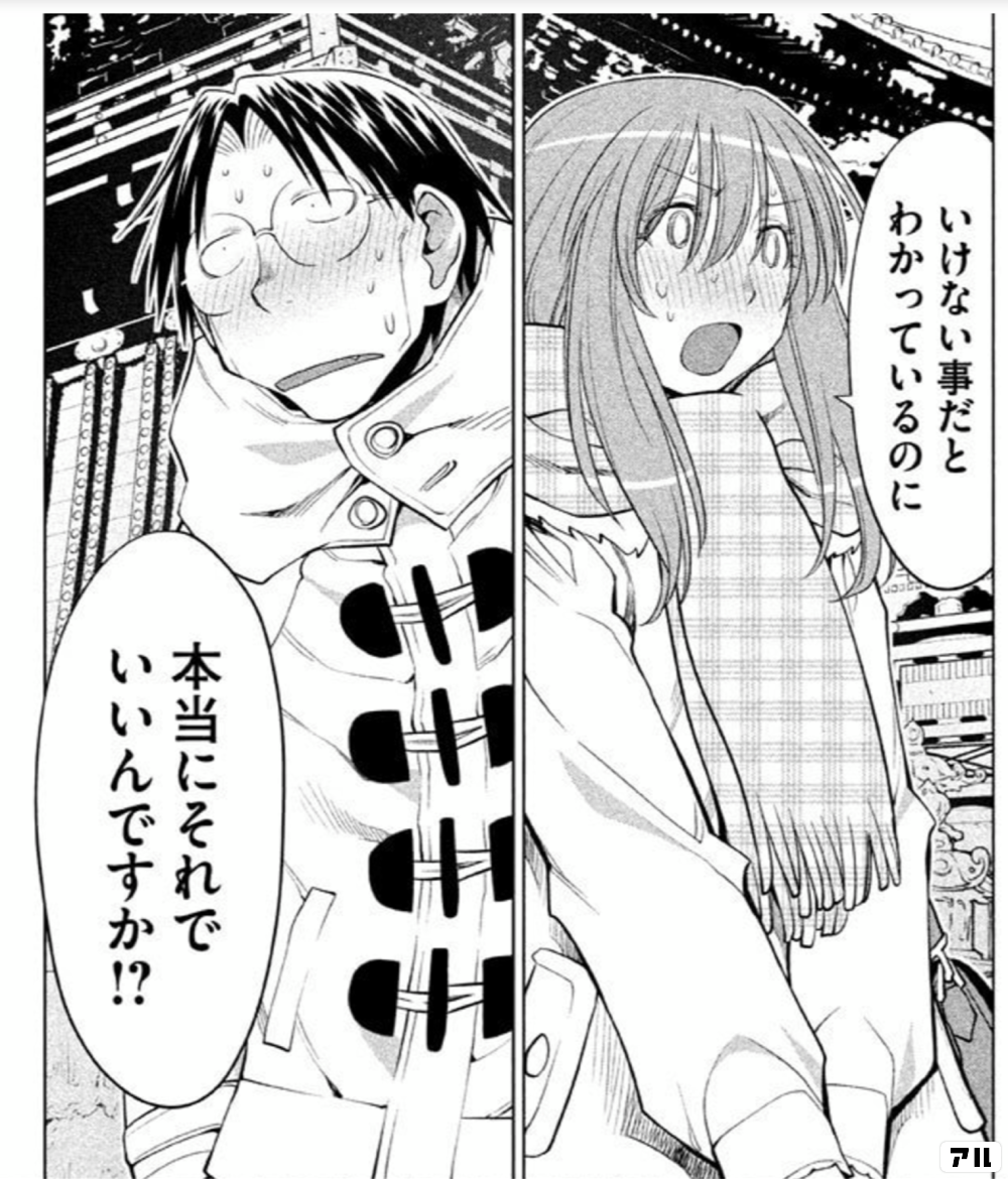 いけない事だと わかっているのに 本当にそれで いいんですか げんしけん アル