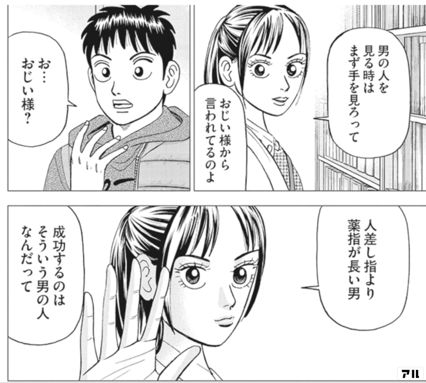 男の人を見る時は まず手を見ろって おじい様から言われてるのよ 男の人を見る時は まず手を見ろって おじい様から言われてるのよ