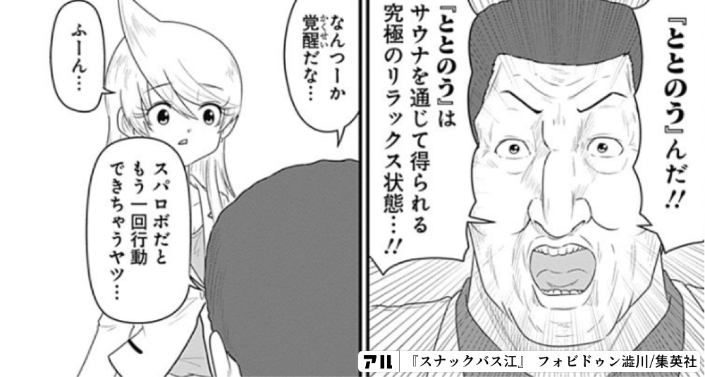 『ととのう』んだ!!!『ととのう』はサウナを通じて得られる究極のリラックス状態・・・!!!なんつーか覚醒だな･･･ふーん…..スパロボだともう ...