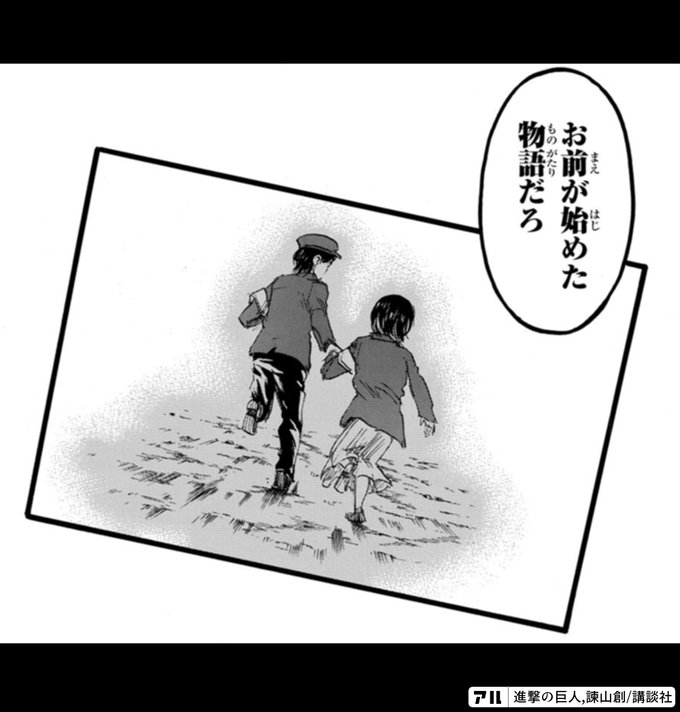 お前が始めた物語だろ 進撃の巨人 アル