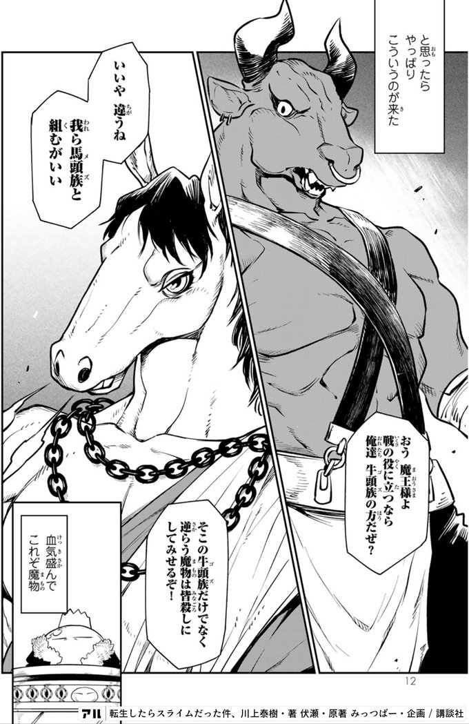 おもと思ったらやっぱりこういうのが来たいいやら馬頭族とむがいいfreesまおうさまおう 魔王様よやく戦の役に立つならおれたちほう俺達