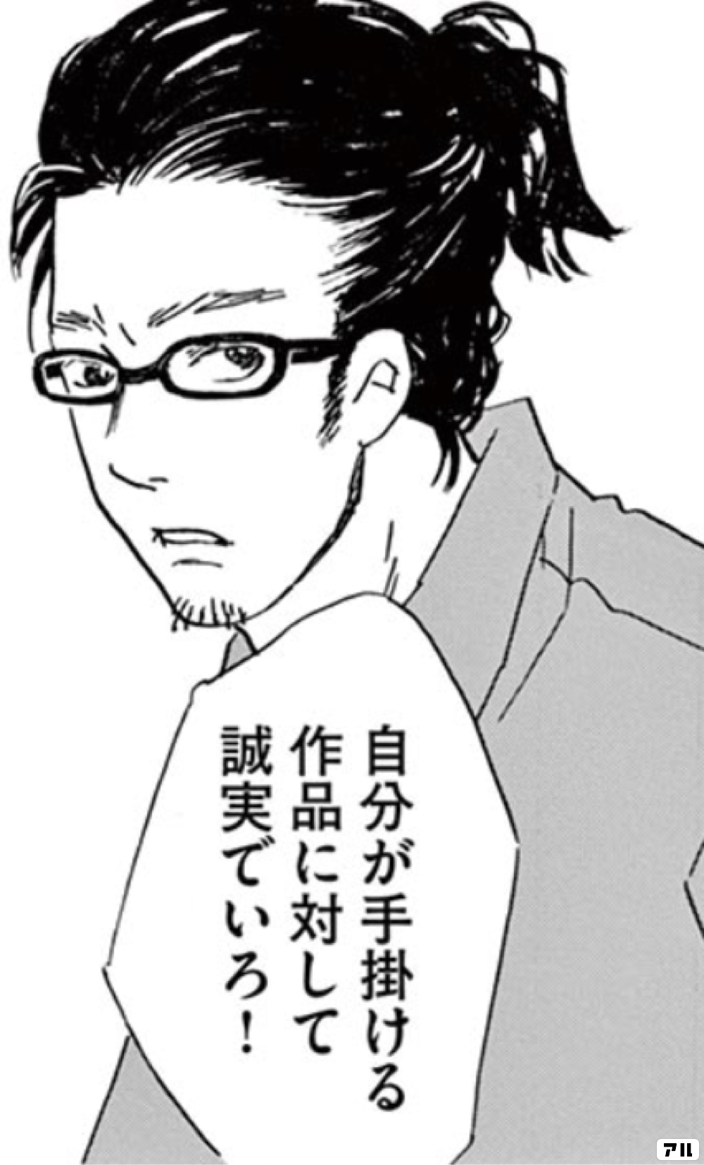 Kulke自分が手掛ける作品に対して誠実でいろ! - 重版出来！ | アル