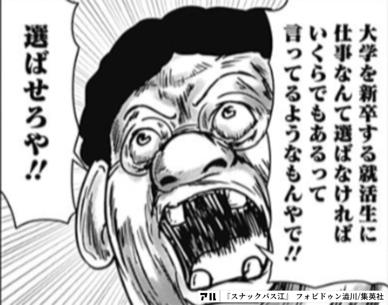 レスに使えるコマ 森田 スナックバス江 アル