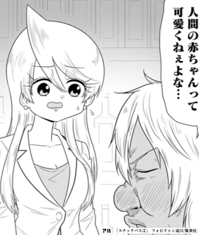 明美 風間 スナックバス江 アル