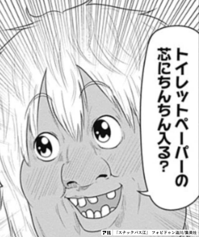 レスに使えるコマ 風間 スナックバス江 アル