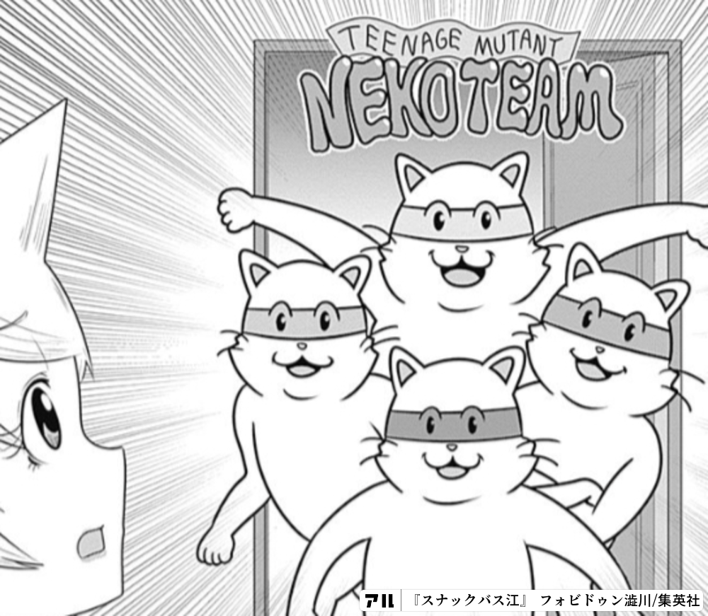 TEENAGE MUTANT NEKO TEAM - スナックバス江 | アル