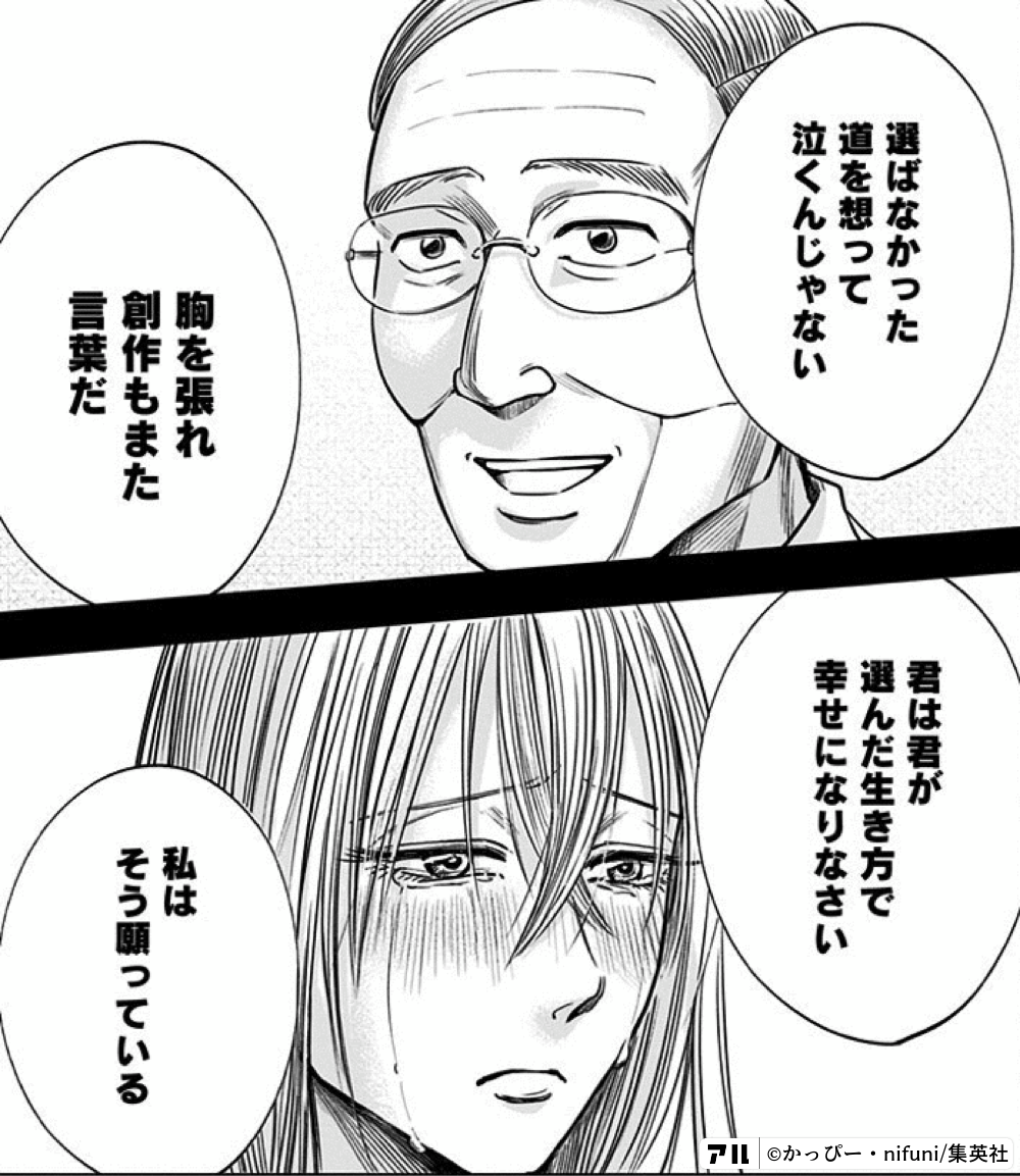 選ばなかった道を想って泣くんじゃない 胸を張れ創作もまた言葉だ 君は君が選んだ生き方で幸せになりなさい 私はそう願っている 左ききのエレン