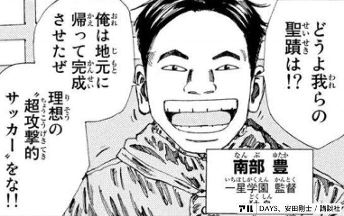 Days のコマ アル