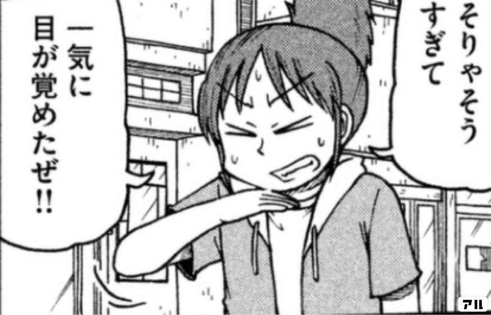 そりゃそうすぎて一気に目が覚めたぜ City アル 