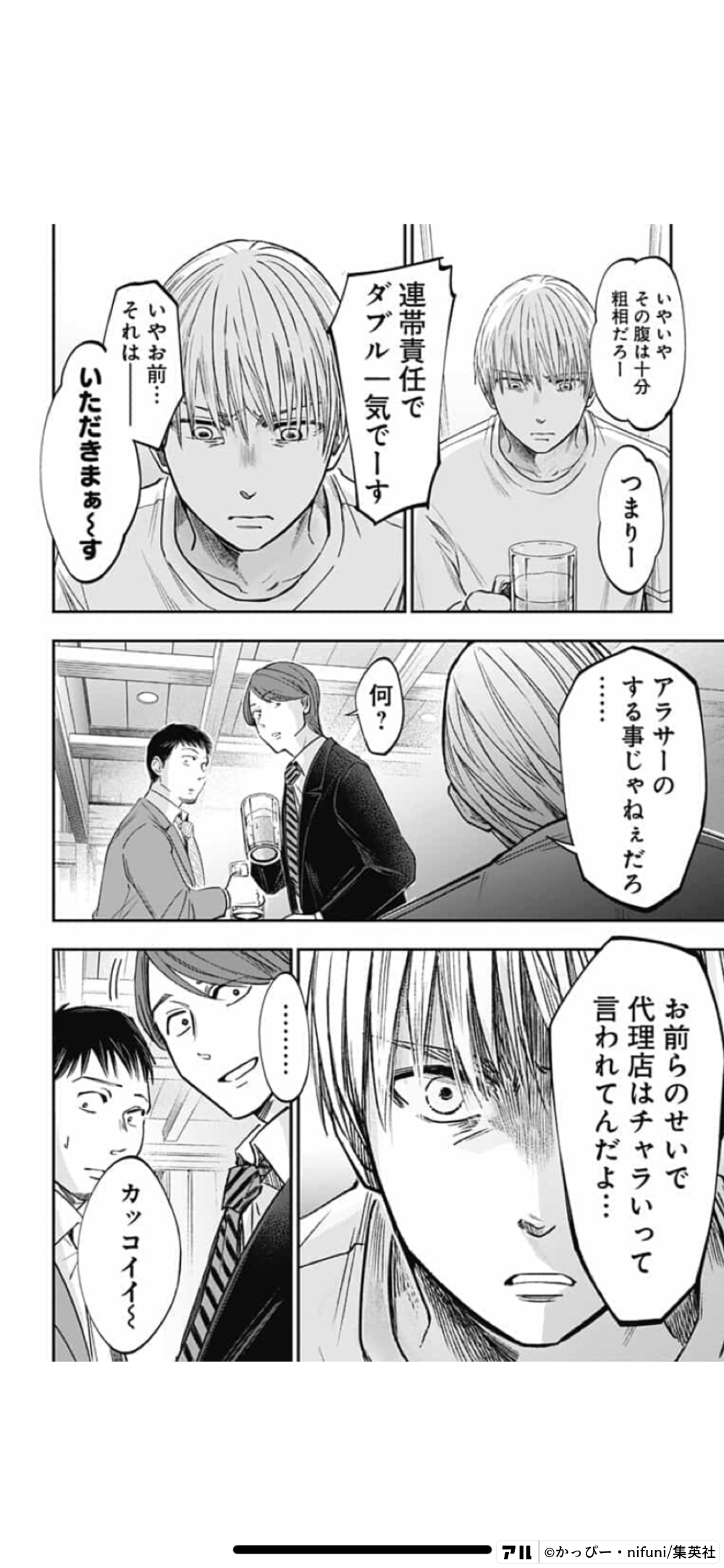 お前らのせいで代理店はチャラいって言われてんだよ… 左ききのエレン アル