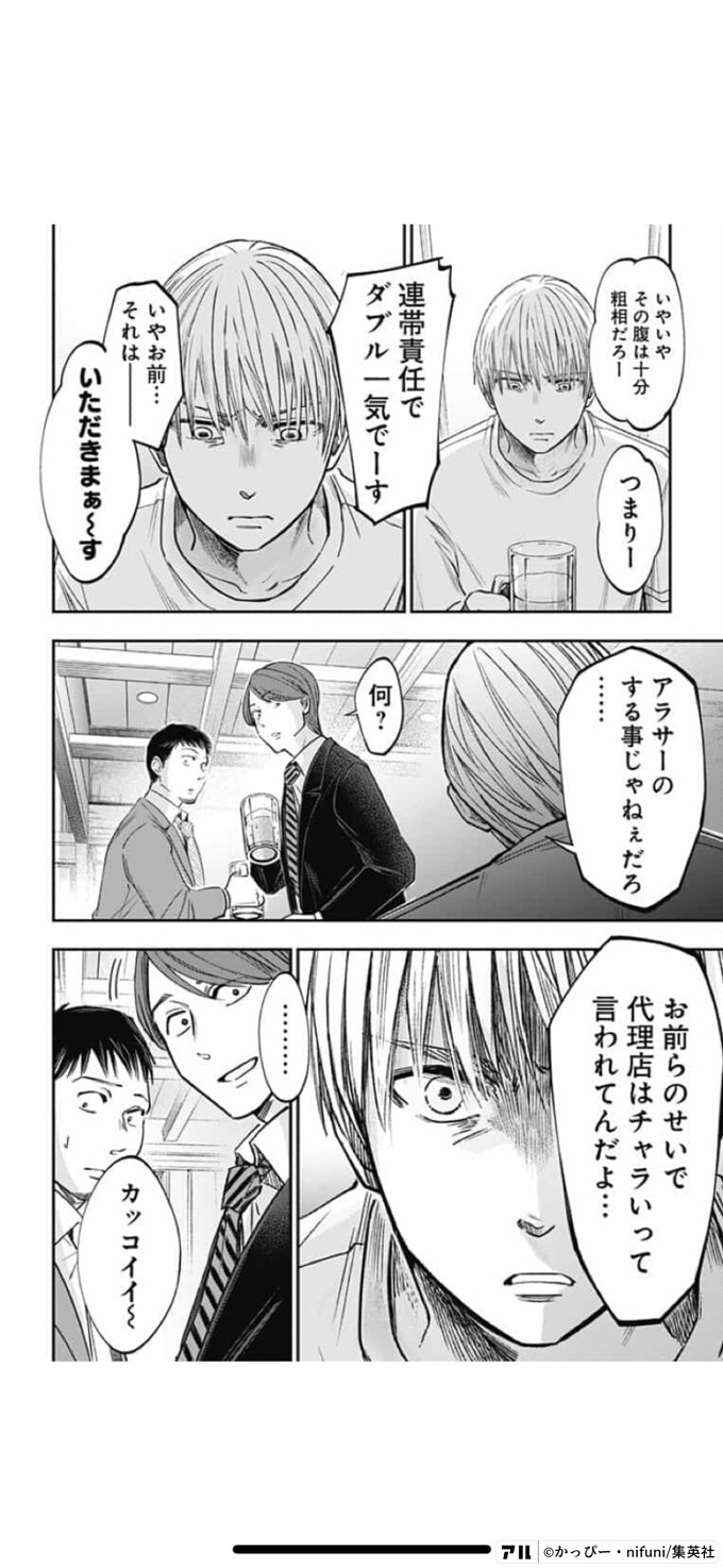お前らのせいで代理店はチャラいって言われてんだよ… 左ききのエレン アル