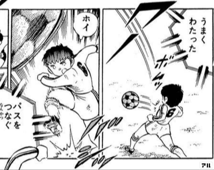 ホイ キャプテン翼キャプ翼 アル