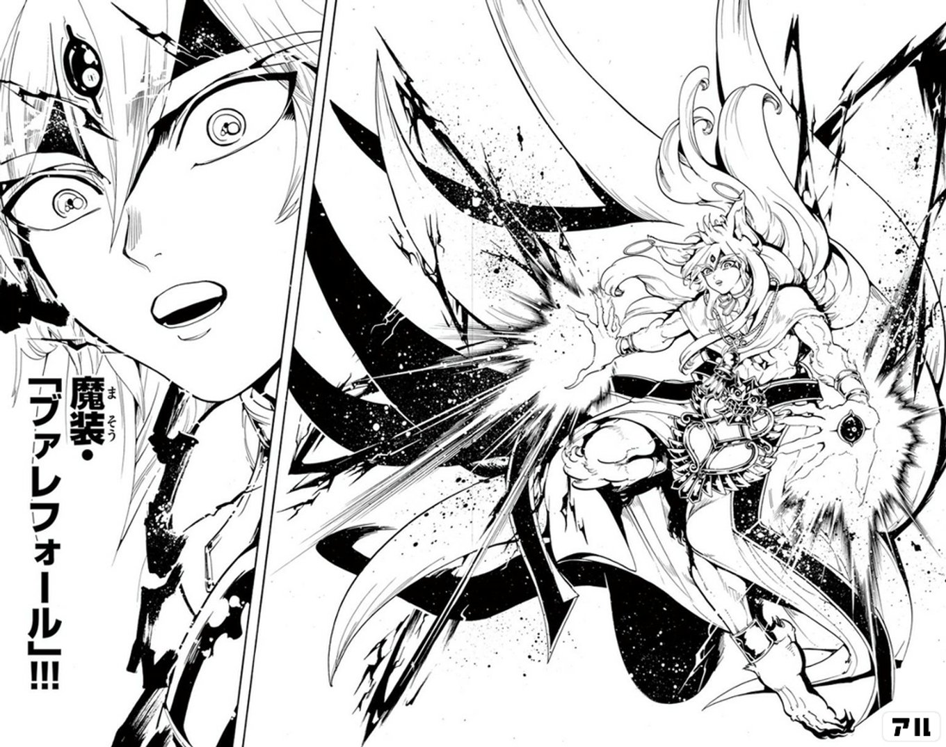 魔装・「ブァレフォール」 マギ アル