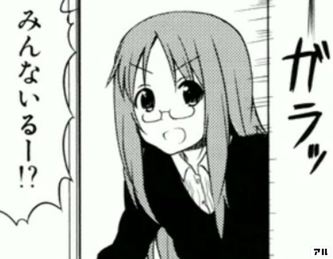 みんないるー！？ けいおん アル