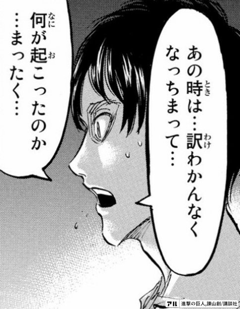 レスに使えるコマ エレン 進撃の巨人 アル