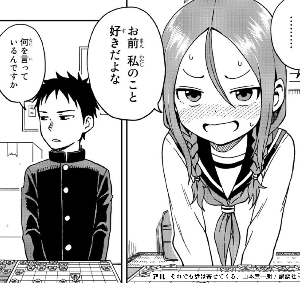 お前 私のこと好きだよな何を言っているんですか それでも歩は寄せてくる アル